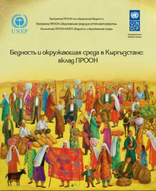Poverty and Environment in Kyrgyzstan. UNDP's Contribution. | United ...